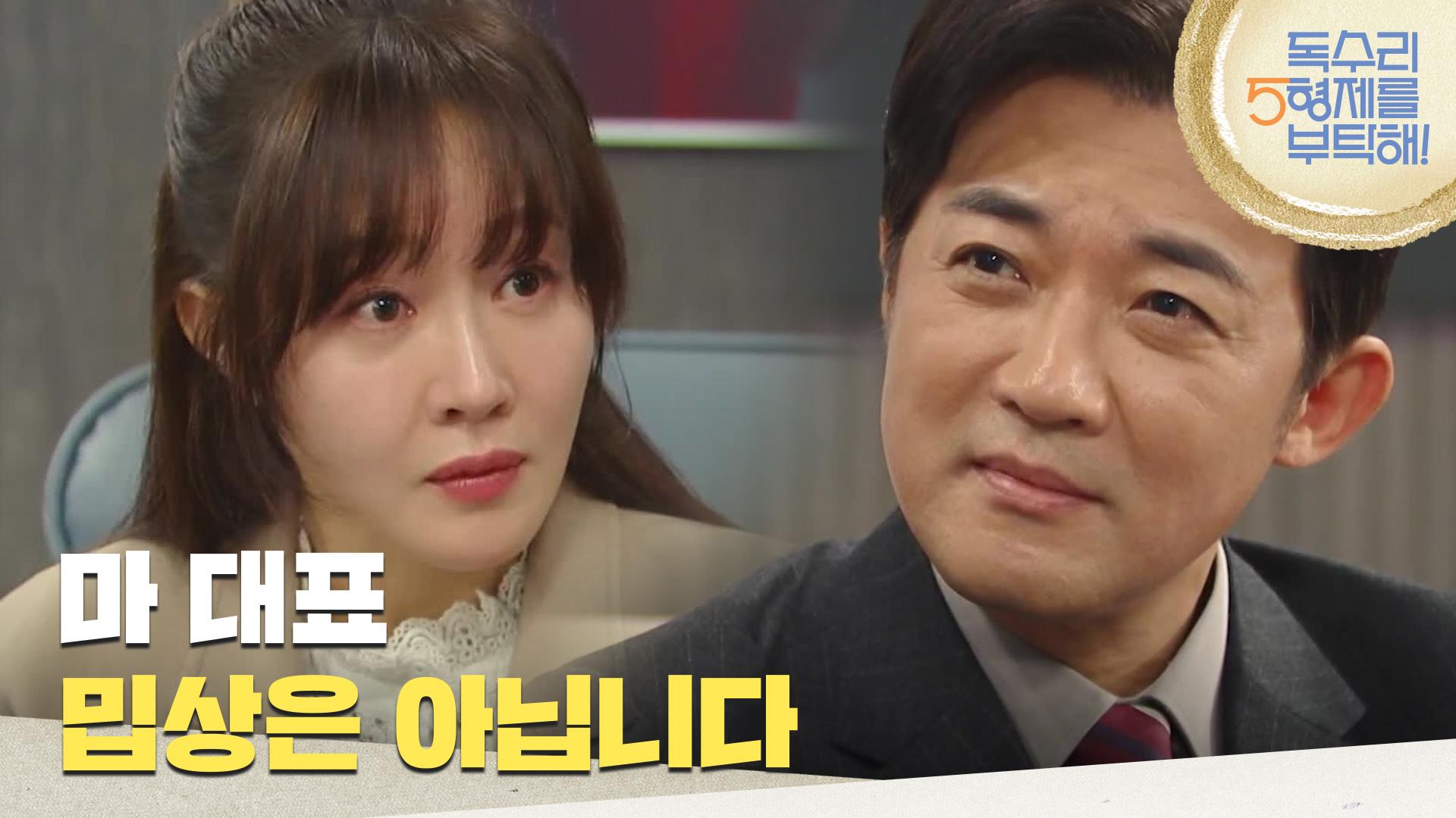 [굿모닝 엔딩]＂마 대표 밉상은 아닙니다＂안재욱에게 지난밤 일을 사과하는 엄지원 [독수리 5형제를 부탁해!] | KBS 250330 방송 | ZUM TV