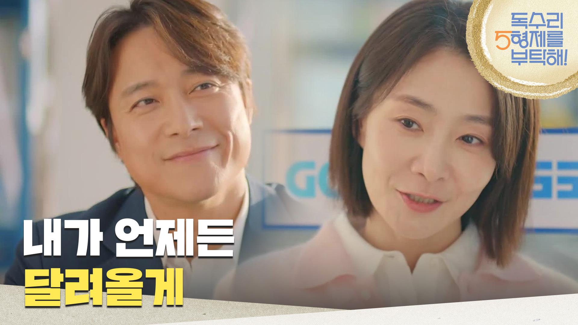 ＂내가 언제든 달려올게＂이혼 서류를 내고 편의점에 들르는 최대철 [독수리 5형제를 부탁해!] | KBS 250330 방송 | ZUM TV