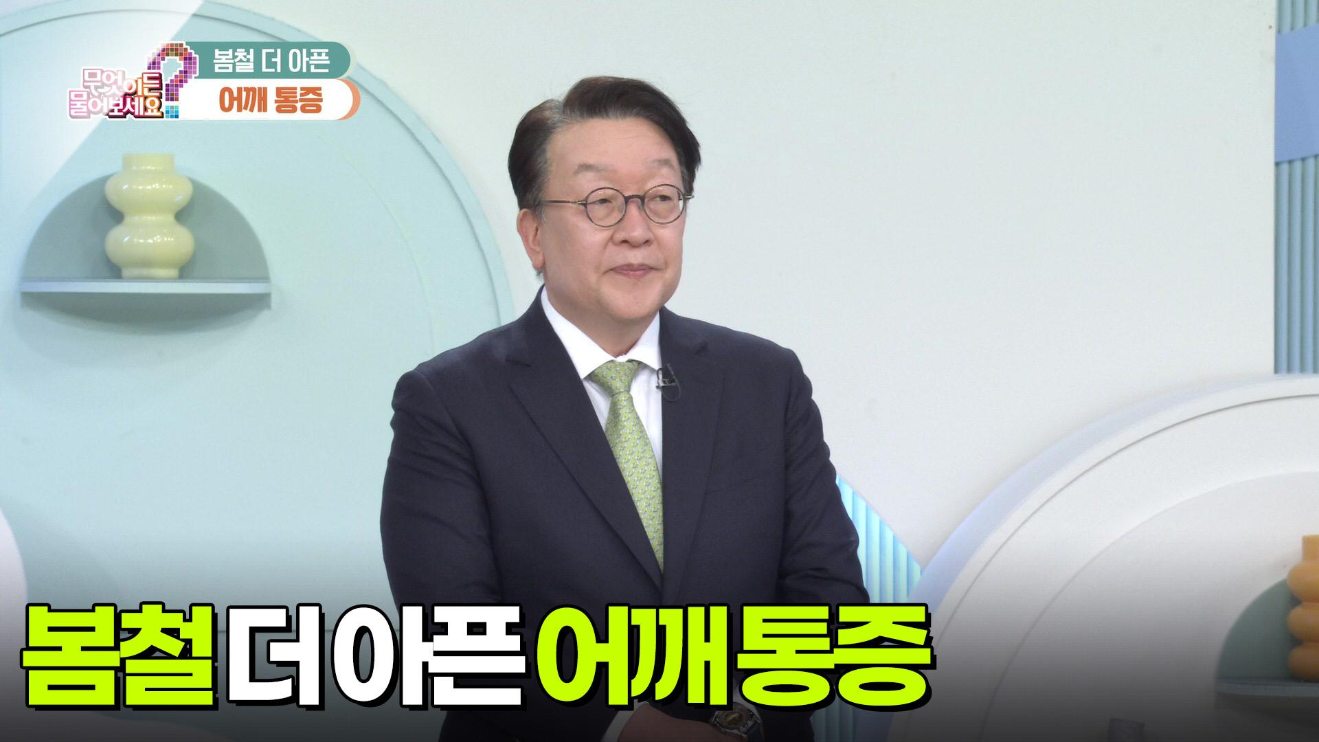 [닥터의 경고] 봄철 더 아픈 어깨 통증 | KBS 250331 방송 | ZUM TV