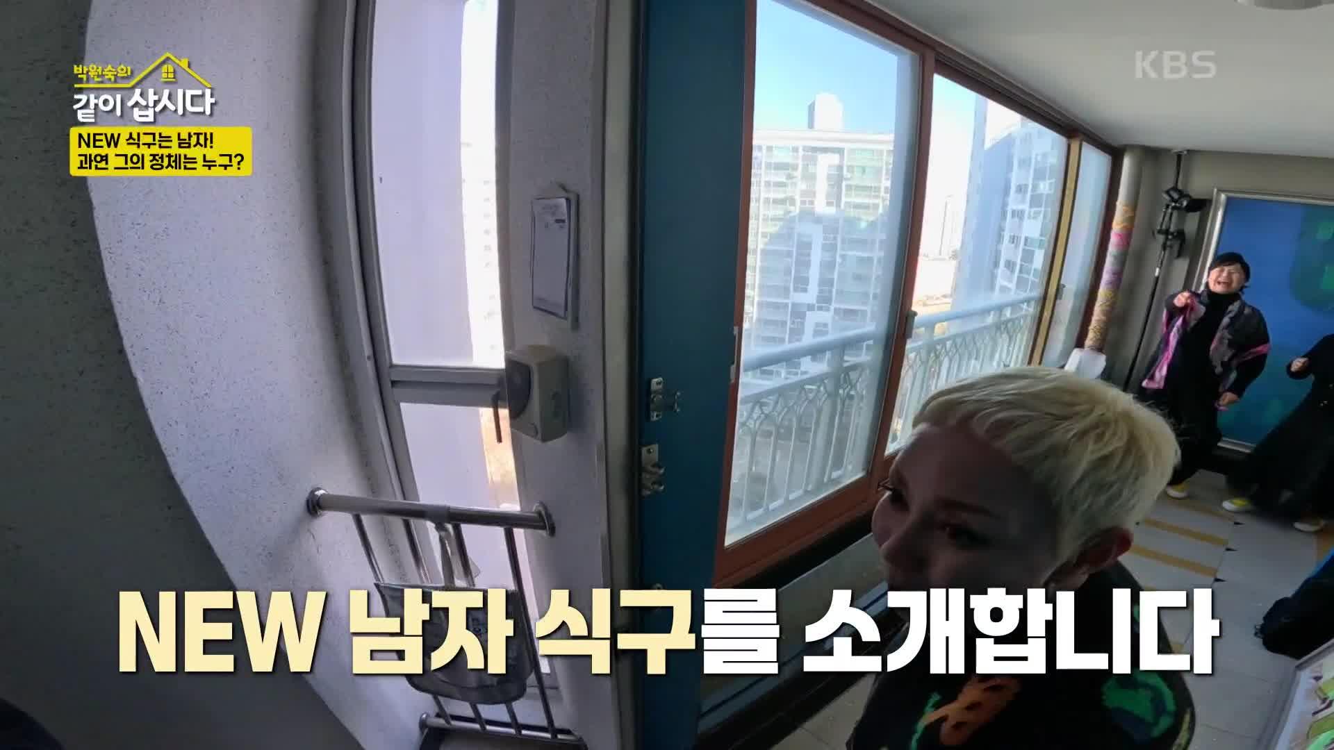 NEW 식구는 남자! 과연 그의 정체는 누구? | KBS 250331 방송 | ZUM TV