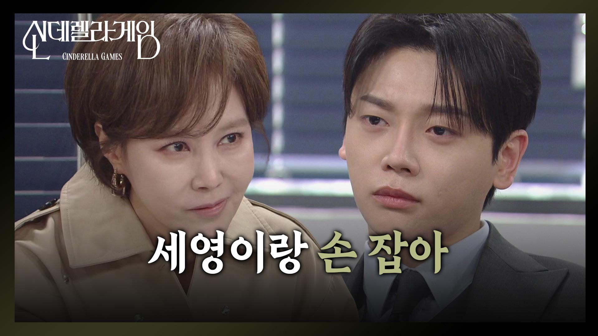 지수원, 권도형과 손잡을 계획?! “ 혜성 그룹 나눠 먹자는... ” [신데렐라 게임] | KBS 250331 방송 | ZUM TV
