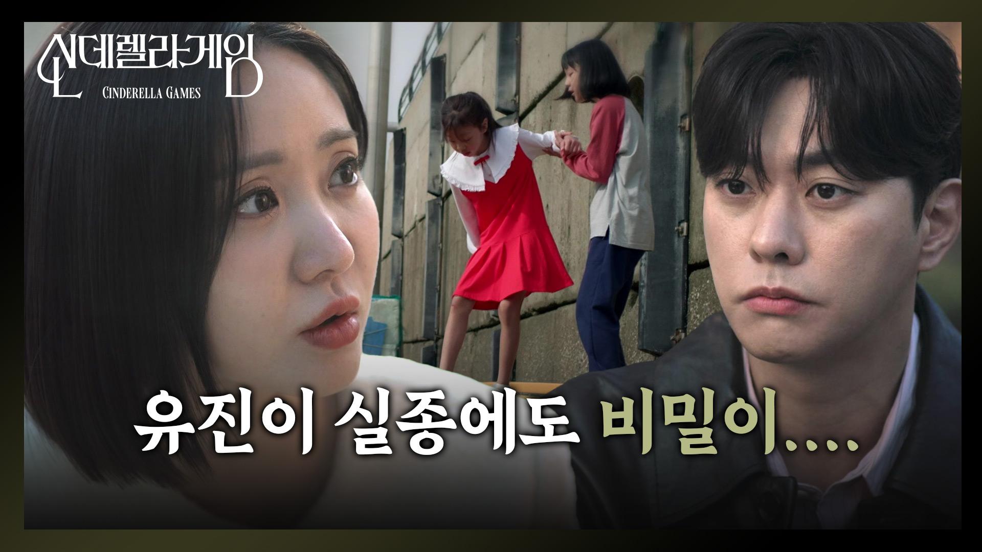 한그루, 최상과 맞춰보는 유진과 어렸을 때 기억! [신데렐라 게임] | KBS 250404 방송 | ZUM TV