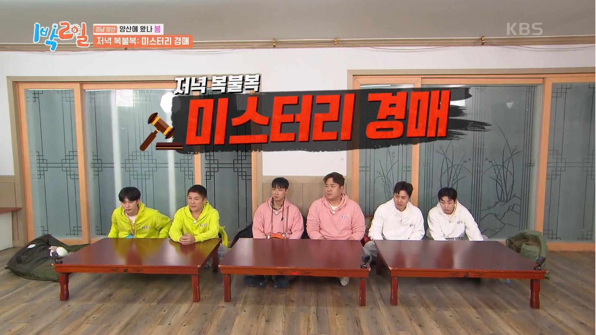 고도의 심리전이 필요한 미스터리 경매! ft. 봄맞이 제철 음식♡ | KBS 250406 방송 | ZUM TV