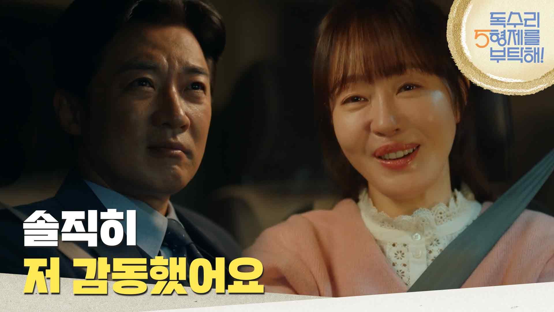 ＂솔직히 저 감동했어요＂허리를 삐끗한 안재욱을 태워주는 엄지원 [독수리 5형제를 부탁해!] | KBS 250406 방송 | ZUM TV