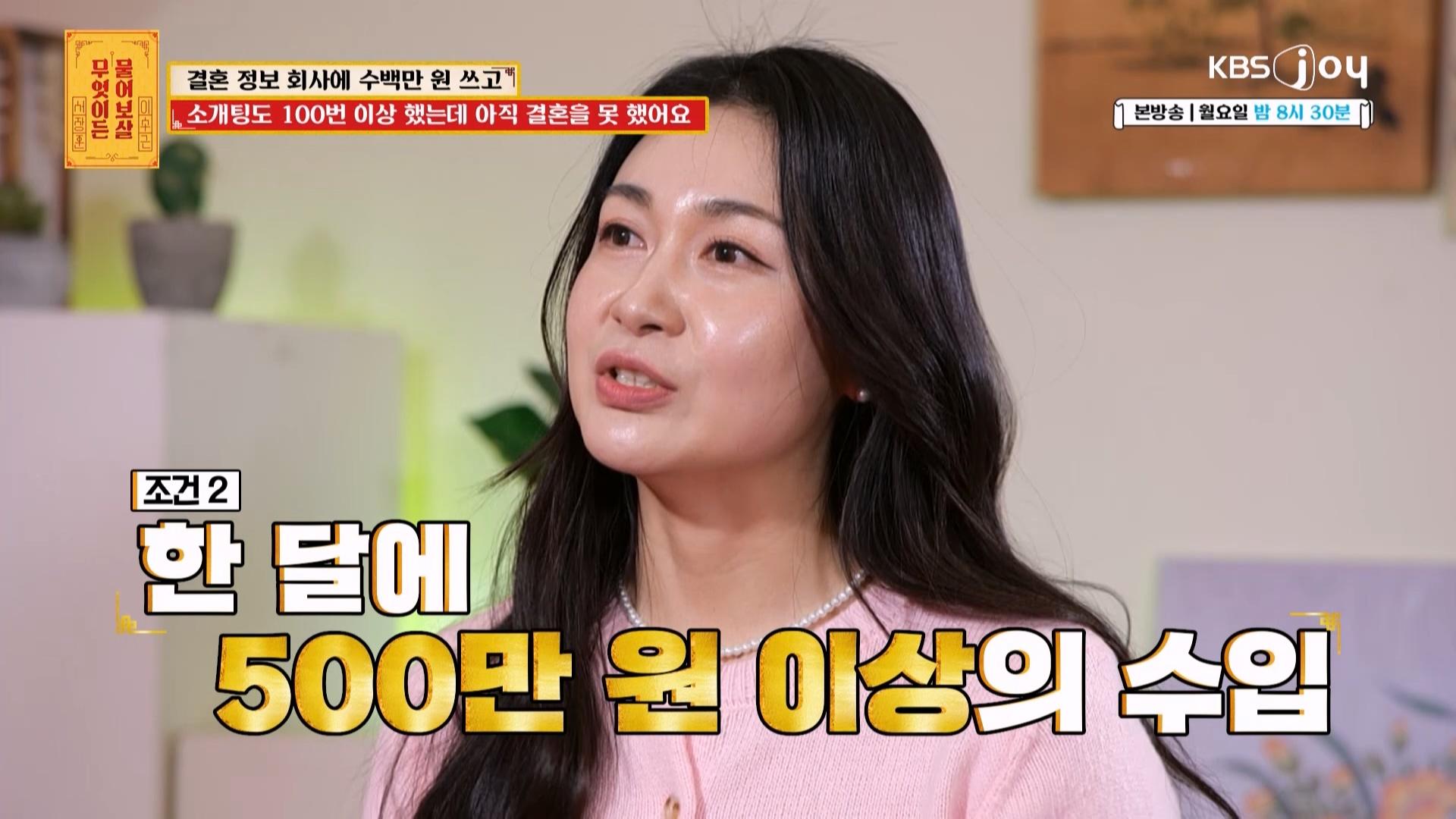 결혼하기 위해 소개팅 100번 이상 했는데 아직 결혼을 못 한 이유는?! | KBS Joy 250407 방송 | ZUM TV