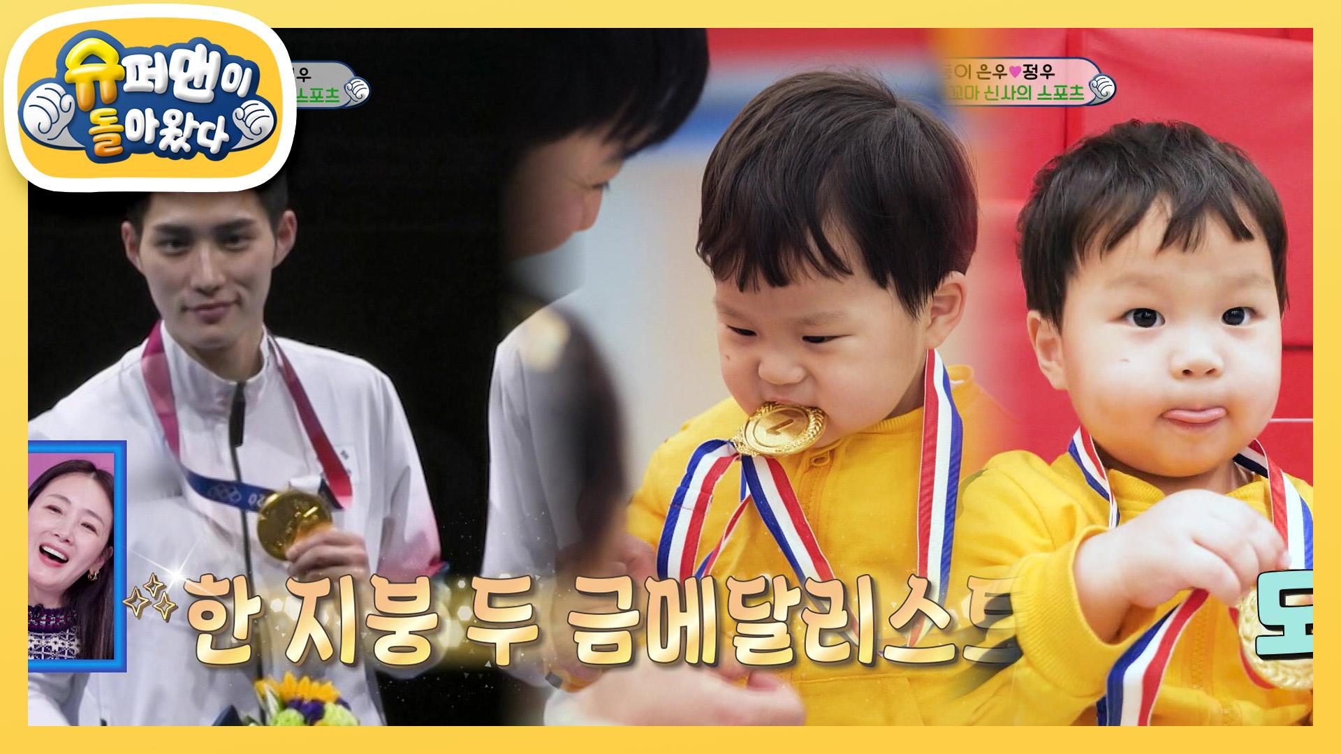 한 지붕 두 금메달리스트! 펜싱 국대 준호 아빠의 운동 DNA 물려받은 정우♥ | KBS 250409 방송 | ZUM TV