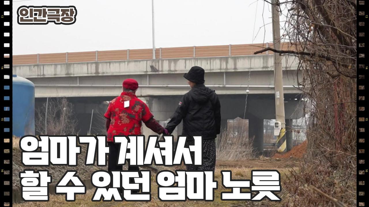 [잘했군 잘했어, 순희 애기씨] (9/15) [인간극장/Screening Humanity] | KBS 250409 방송 | ZUM TV