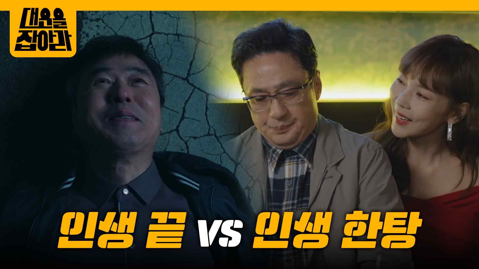트럭 앞으로 뛰어든 선우재덕 VS 룸살롱에서 접대받는 손창민 [대운을 잡아라] | KBS 250416 방송 | ZUM TV
