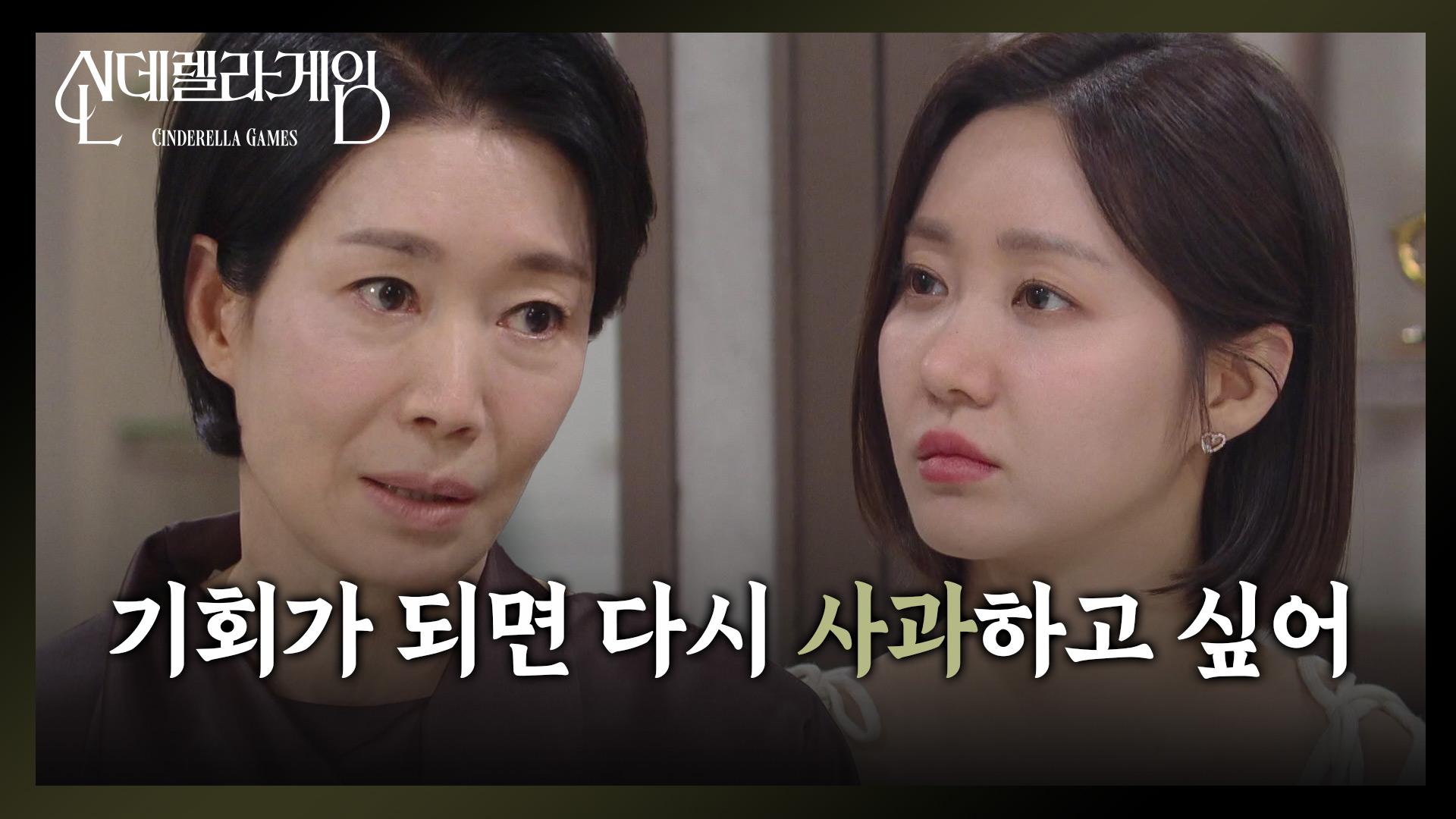 나영희, 한그루에 진심으로 사죄 “ 용서를 구할 수 있는 시간이... ” [신데렐라 게임] | KBS 250416 방송 | ZUM TV
