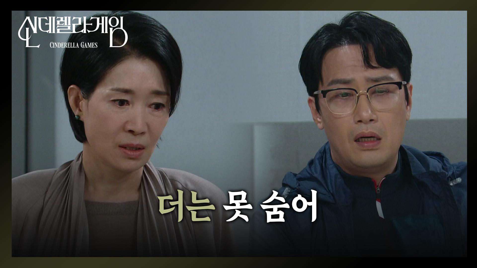 ＂더는 못 숨어＂ 김낙균 앞에서 분노를 참지 못하는 나영희 [신데렐라 게임] | KBS 250418 방송 | ZUM TV