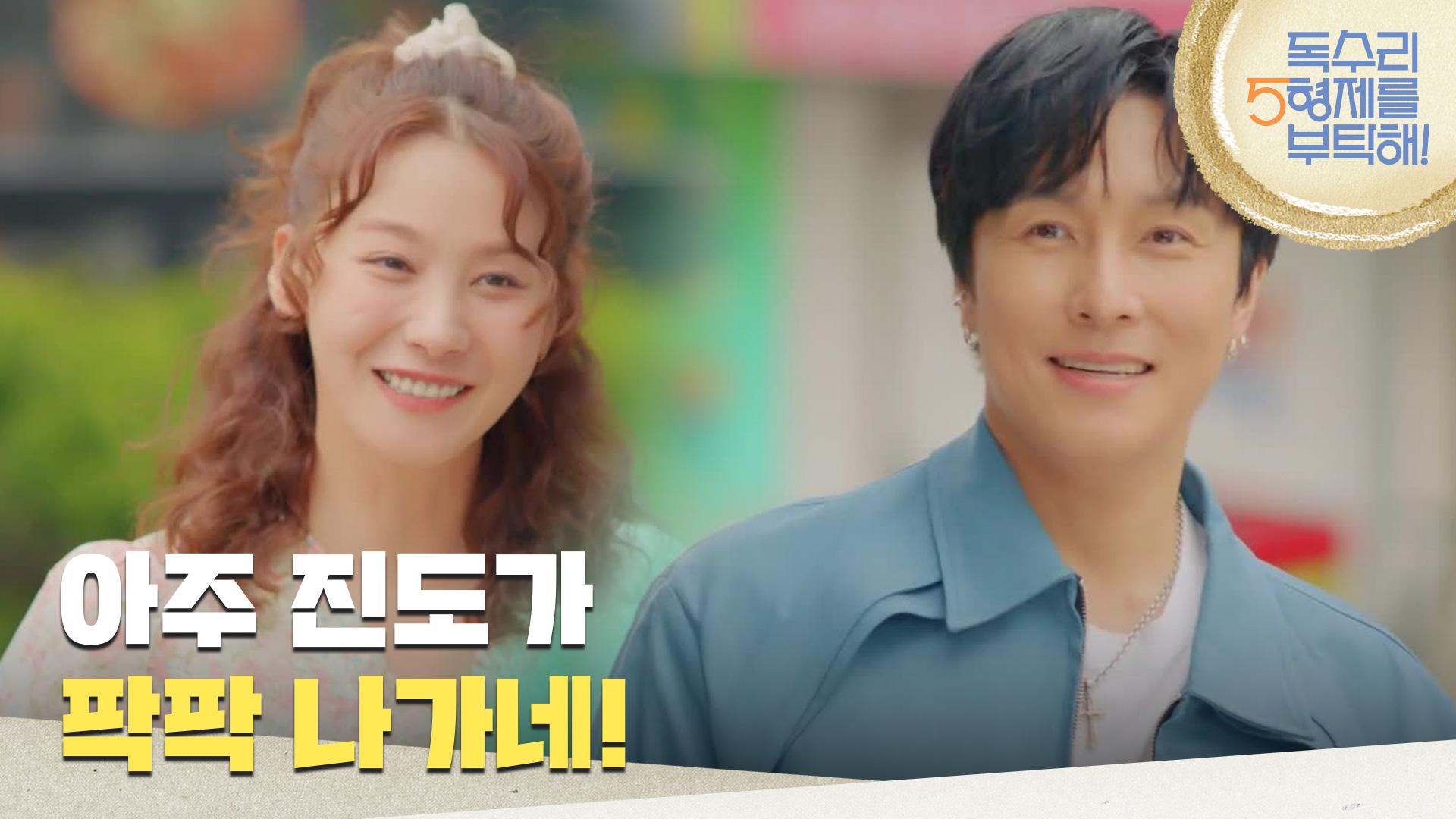 ＂아주 진도가 팍팍 나가네!＂미용실에서 기획사의 전화를 받는 김동완 [독수리 5형제를 부탁해!] | KBS 250420 방송 | ZUM TV