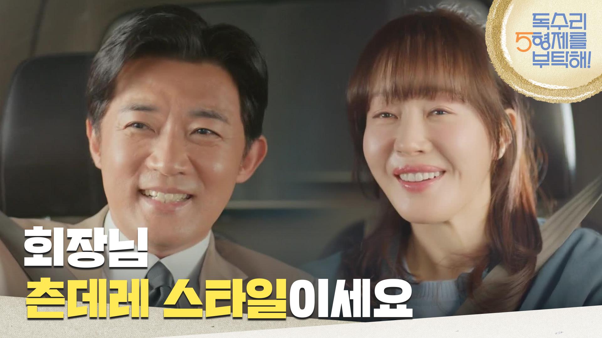 ＂회장님 츤데레 스타일이세요＂반품된 막걸리를 사용할 농장을 찾은 안재욱 [독수리 5형제를 부탁해!] | KBS 250420 방송 | ZUM TV