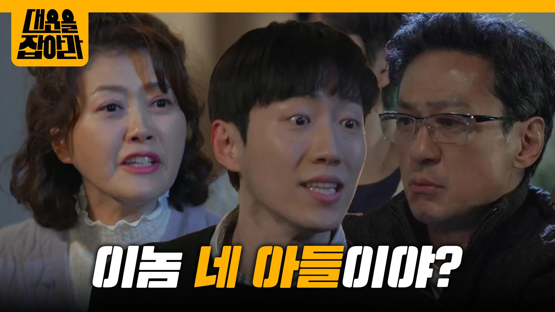 ＂이놈 네 아들이야?＂ 연제형을 두들겨 패는 손창민..! 번지는 가족 싸움? [대운을 잡아라] | KBS 250421 방송 | ZUM TV
