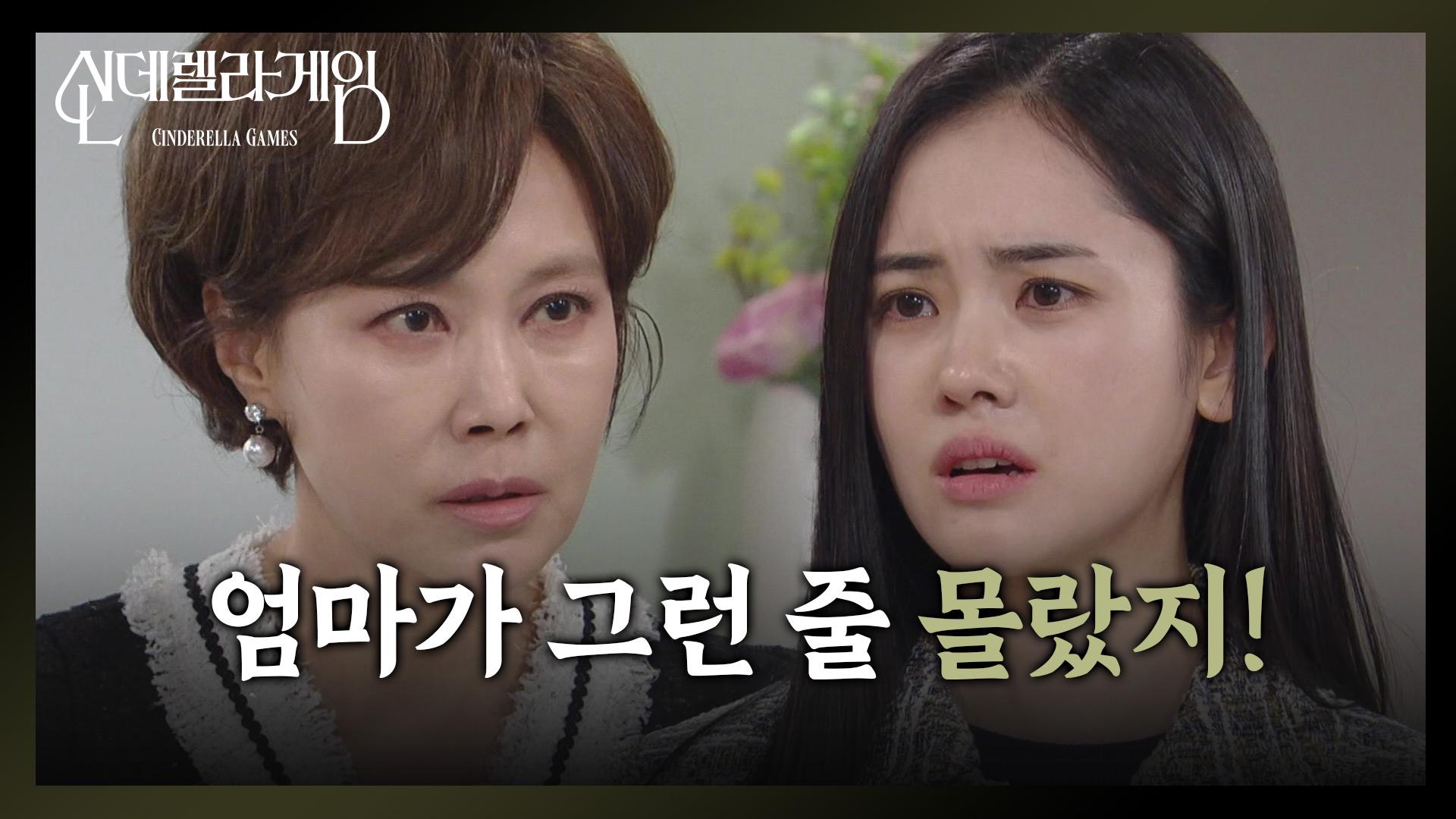 박리원, 유진이 죽기 전 만난 사람이 지수원이라 확신! [신데렐라 게임] | KBS 250422 방송 | ZUM TV