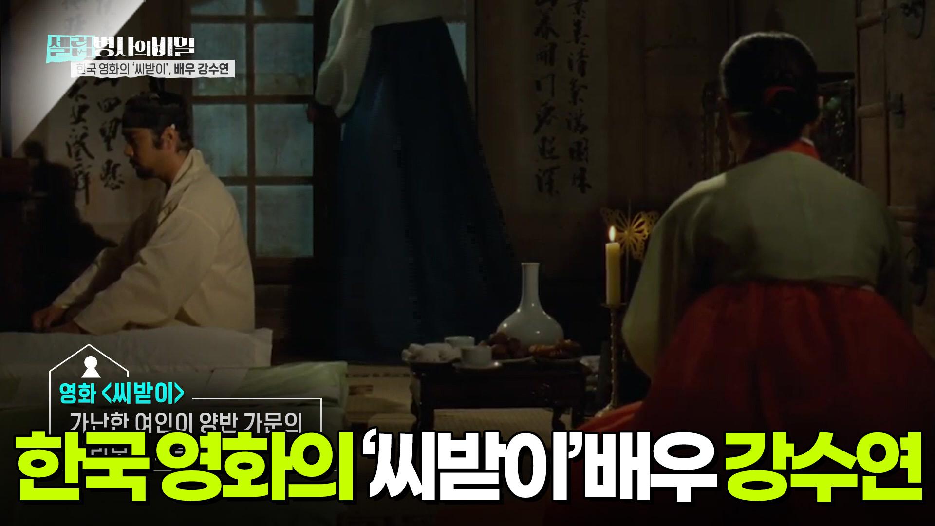 한국 영화의 ‘씨받이’ 배우 강수연 | KBS 250422 방송 | ZUM TV