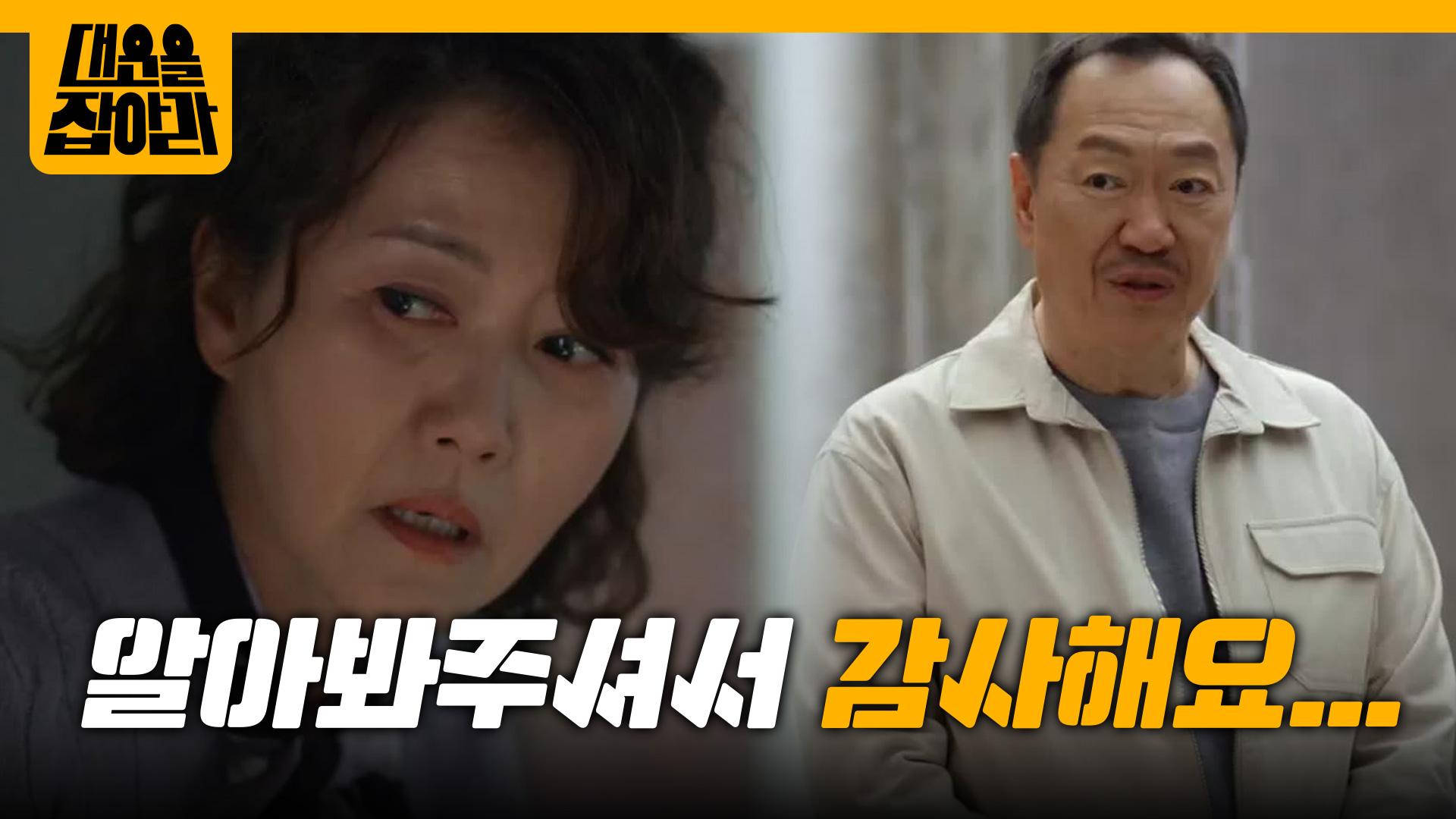 ＂알아봐 주셔서 감사해요...＂ 박상면과 친구의 대화를 엿듣게 되는 오영실... [대운을 잡아라] | KBS 250423 방송 | ZUM TV