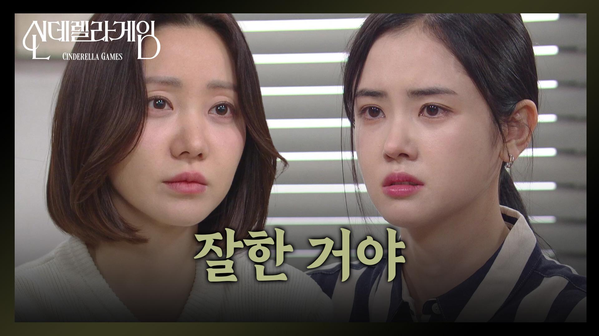 한그루, 죄책감과 충격에 힘들어하는 박리원에 건네는 진심 어린 위로 [신데렐라 게임] | KBS 250424 방송 | ZUM TV