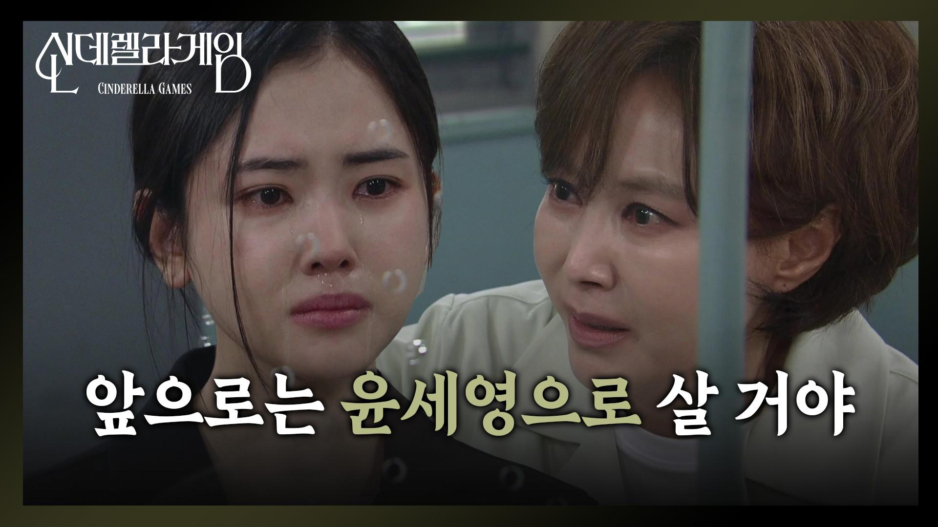 엄마 마지막으로 보러.. ” 박리원, 지수원과 절연?! [신데렐라 게임] | KBS 250424 방송 | ZUM TV