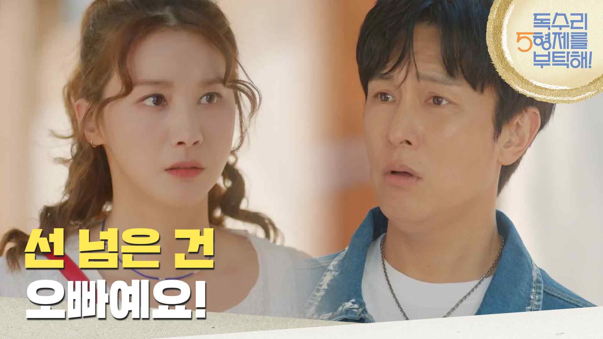 ＂선 넘은 건 오빠예요!＂엄지원을 기다리는 유인영을 돌려보내는 김동완 [독수리 5형제를 부탁해!] | KBS 250426 방송 | ZUM TV