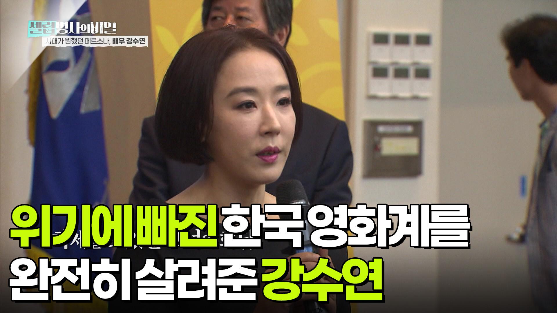 시대가 원했던 페르소나, 배우 강수연 | KBS 250422 방송 | ZUM TV