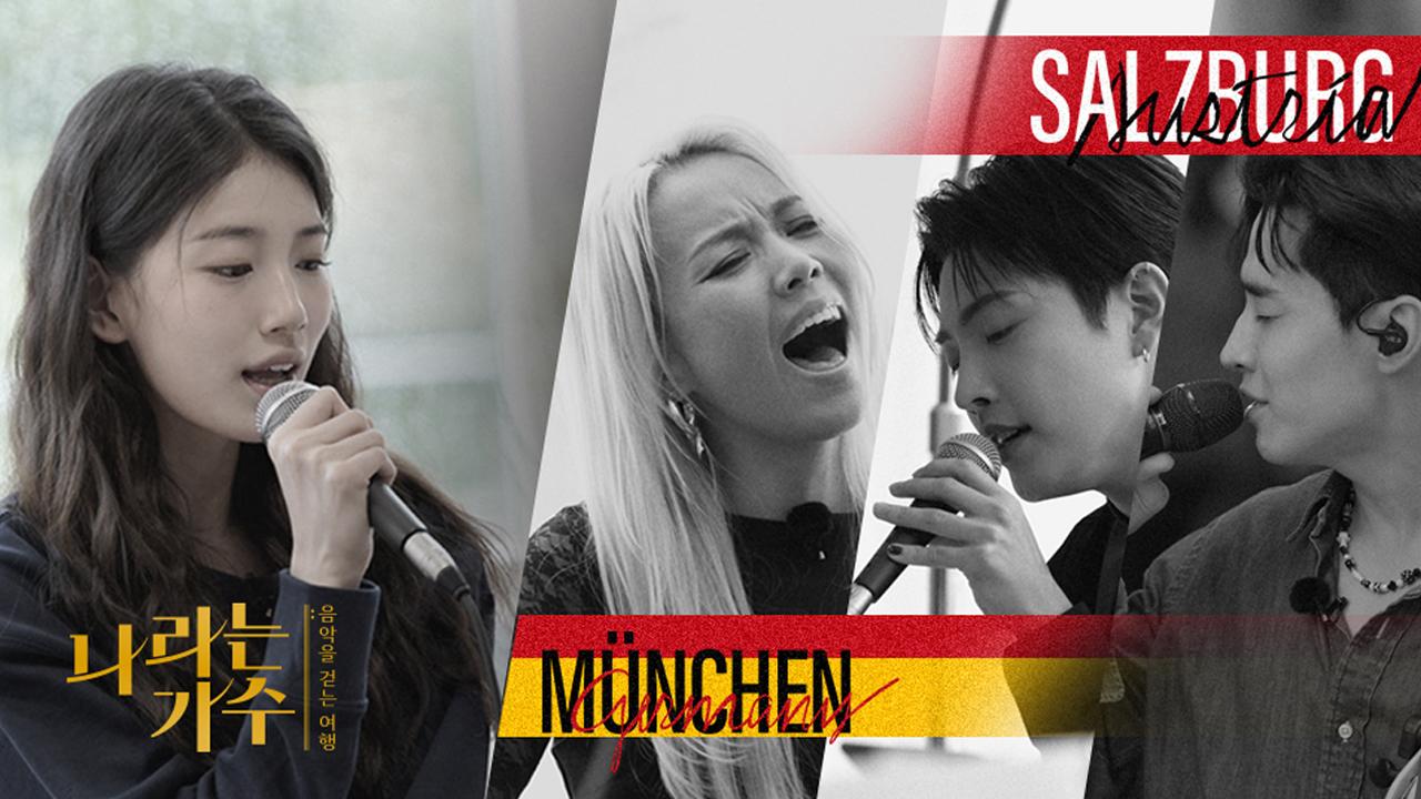 나라는 가수 in Germany | ZUM TV