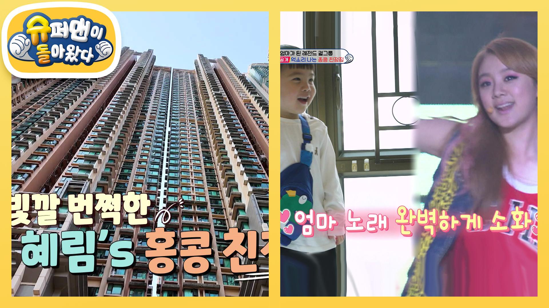 [우혜림네] 혜림네 친정집 대공개! 1년 만에 찾은 추억의 집♥ | KBS 250430 방송 | ZUM TV