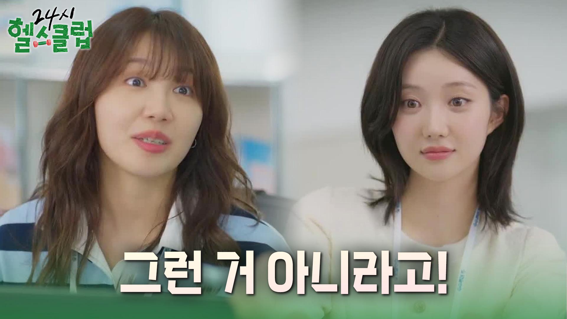 가만히 있는 정은지를 계속 긁는 남규희 ＂그런 거 아니라고!＂ [24시 헬스클럽] | KBS 250501 방송 | ZUM TV