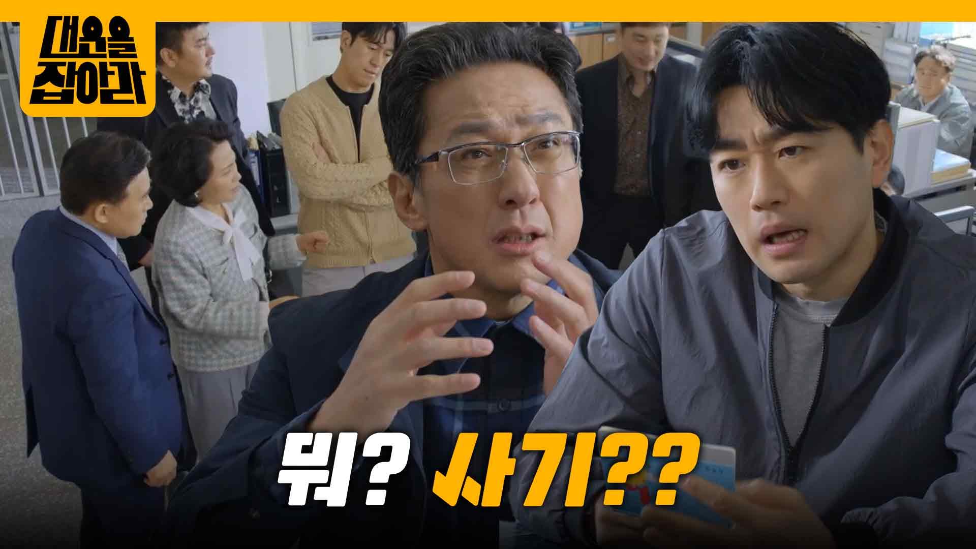 ＂뭐? 사기라고?!＂ 사기도 당하고, 사기꾼도 된 손창민 [대운을 잡아라] | KBS 250501 방송 | ZUM TV