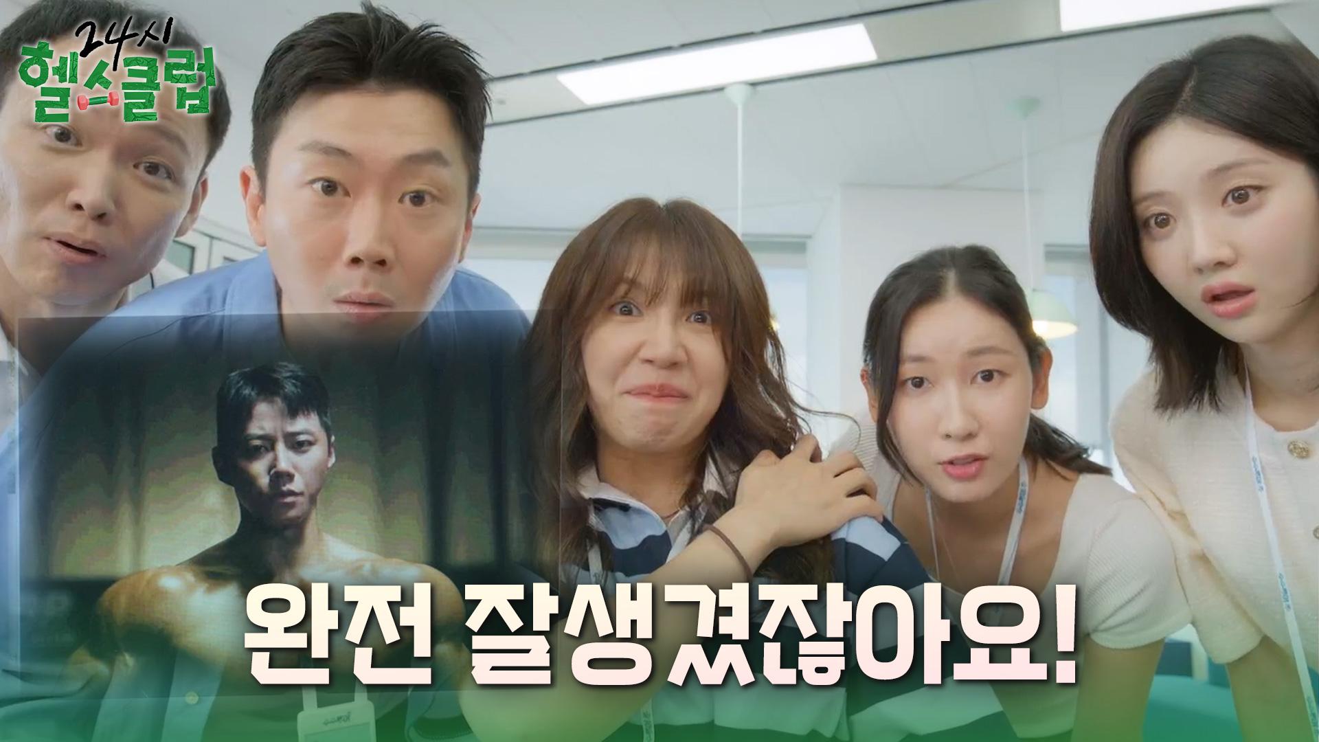 ＂완전 잘생겼잖아요!＂ 남자가 생겼다고 오해를 사버린 정은지 [24시 헬스클럽] | KBS 250501 방송 | ZUM TV