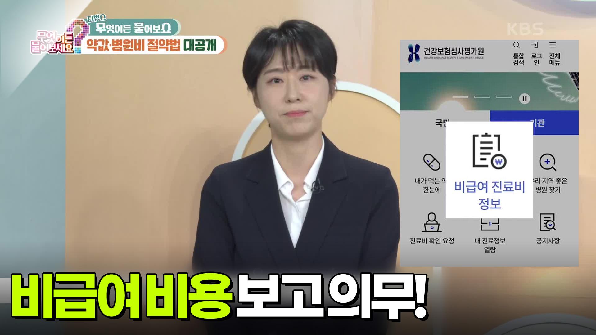 [티벗쇼 무엇이든 물어보쇼] 비급여 비용 보고 의무! 복제 약 처방으로 약값 절약하기 | KBS 250501 방송 | ZUM TV