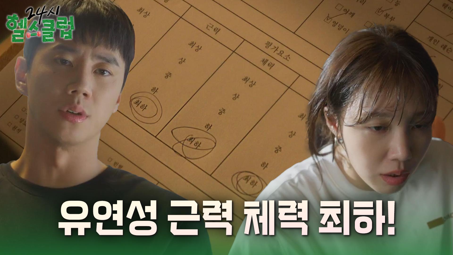 ＂유연성 근력 체력 최하!＂ 갈 길이 먼 정은지의 다이어트 [24시 헬스클럽] | KBS 250501 방송 | ZUM TV