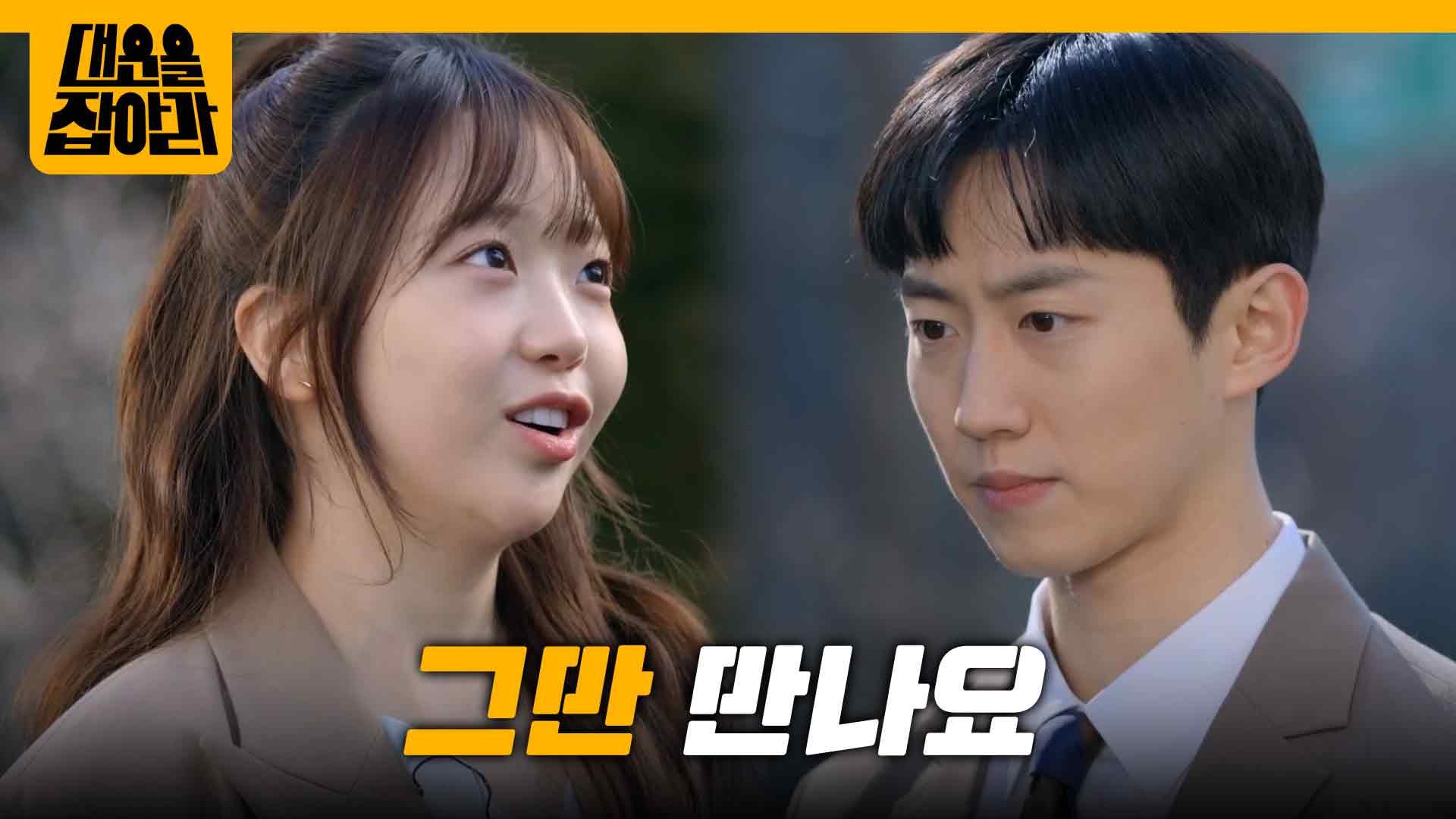 ＂그만 만나요＂태형과 헤어지라는 연제형의 단호한 경고 [대운을 잡아라] | KBS 250501 방송 | ZUM TV