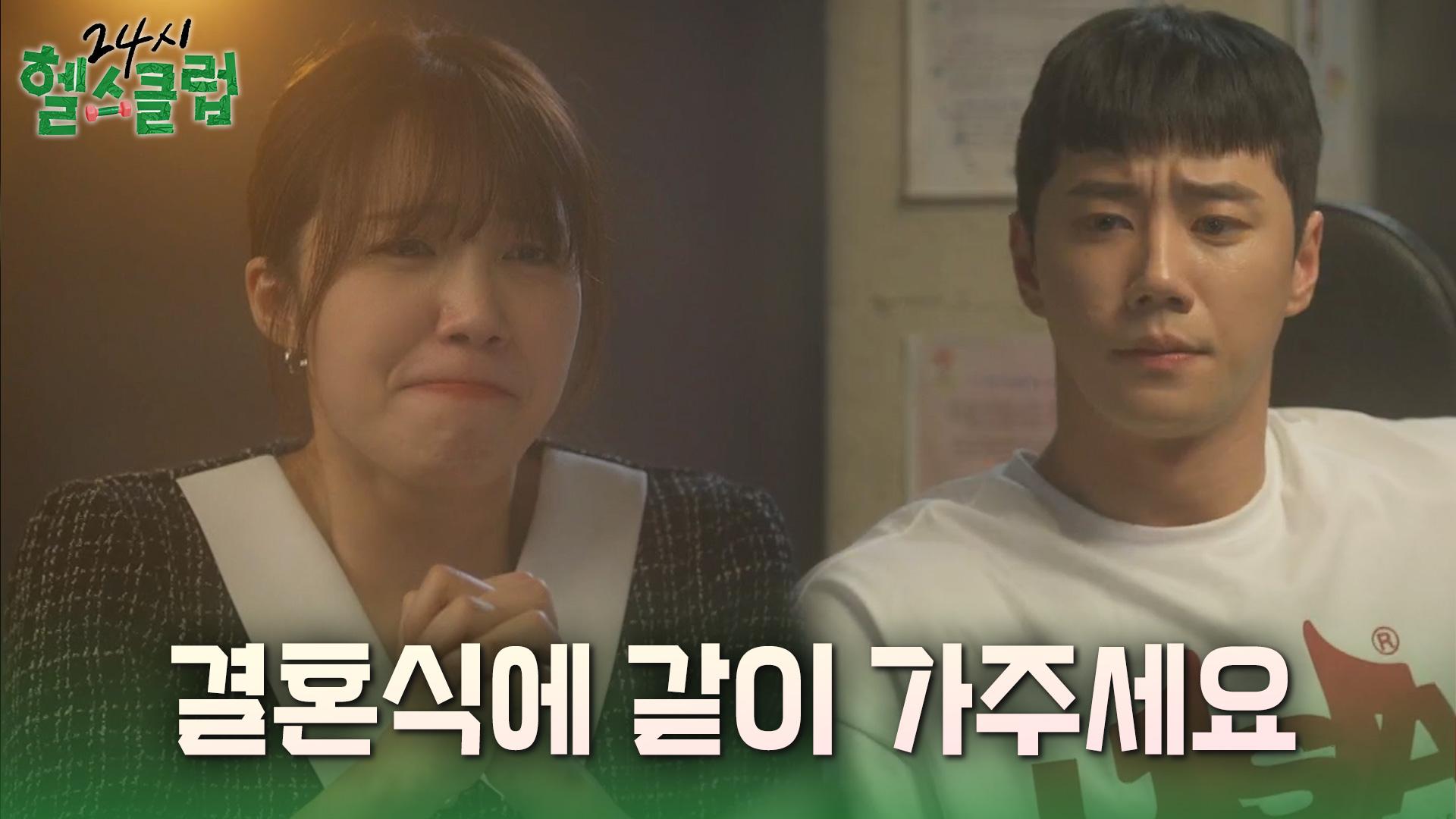 전투복을 입게 된 정은지, 이준영에 대한 부탁 ＂결혼식에 같이 가주세요＂ [24시 헬스클럽] | KBS 250501 방송 | ZUM TV