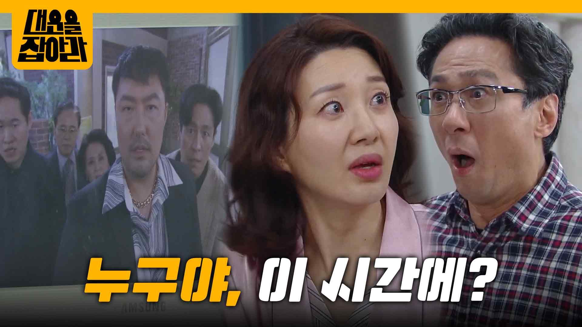 ＂누구야, 이 시간에?＂한밤중에 들이닥친 빚쟁이에 놀란 손창민·이아현 [대운을 잡아라] | KBS 250502 방송 | ZUM TV