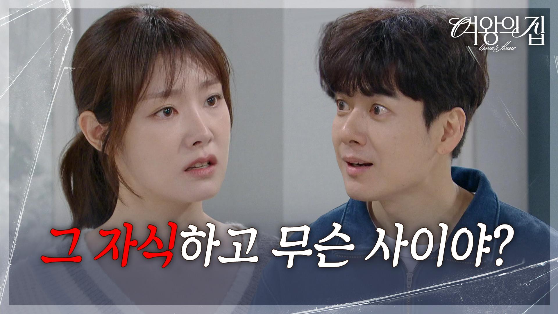 강성민, 오히려 차민지에게 역정 내다?! “ 당신이 처음부터 다 알고... ” [여왕의 집] | KBS 250502 방송 | ZUM TV