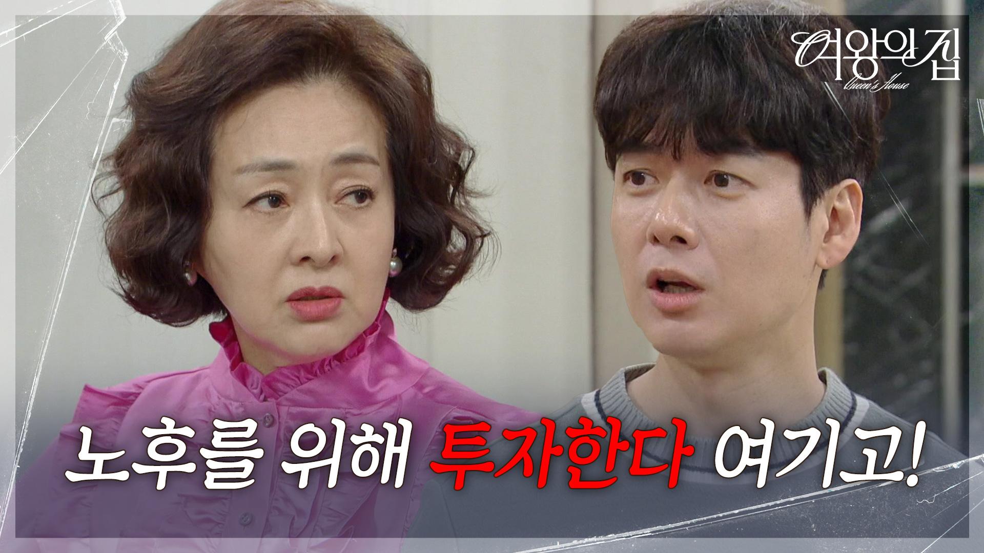 딱 한번만요! ” 강성민, 이보희에게 돈 빌리기 위한 아부! [여왕의 집] | KBS 250428 방송 | ZUM TV