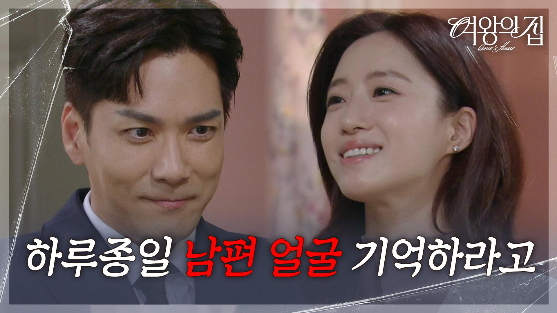 함은정♥박윤재, 달달한 아침 출근 준비! [여왕의 집] | KBS 250428 방송 | ZUM TV