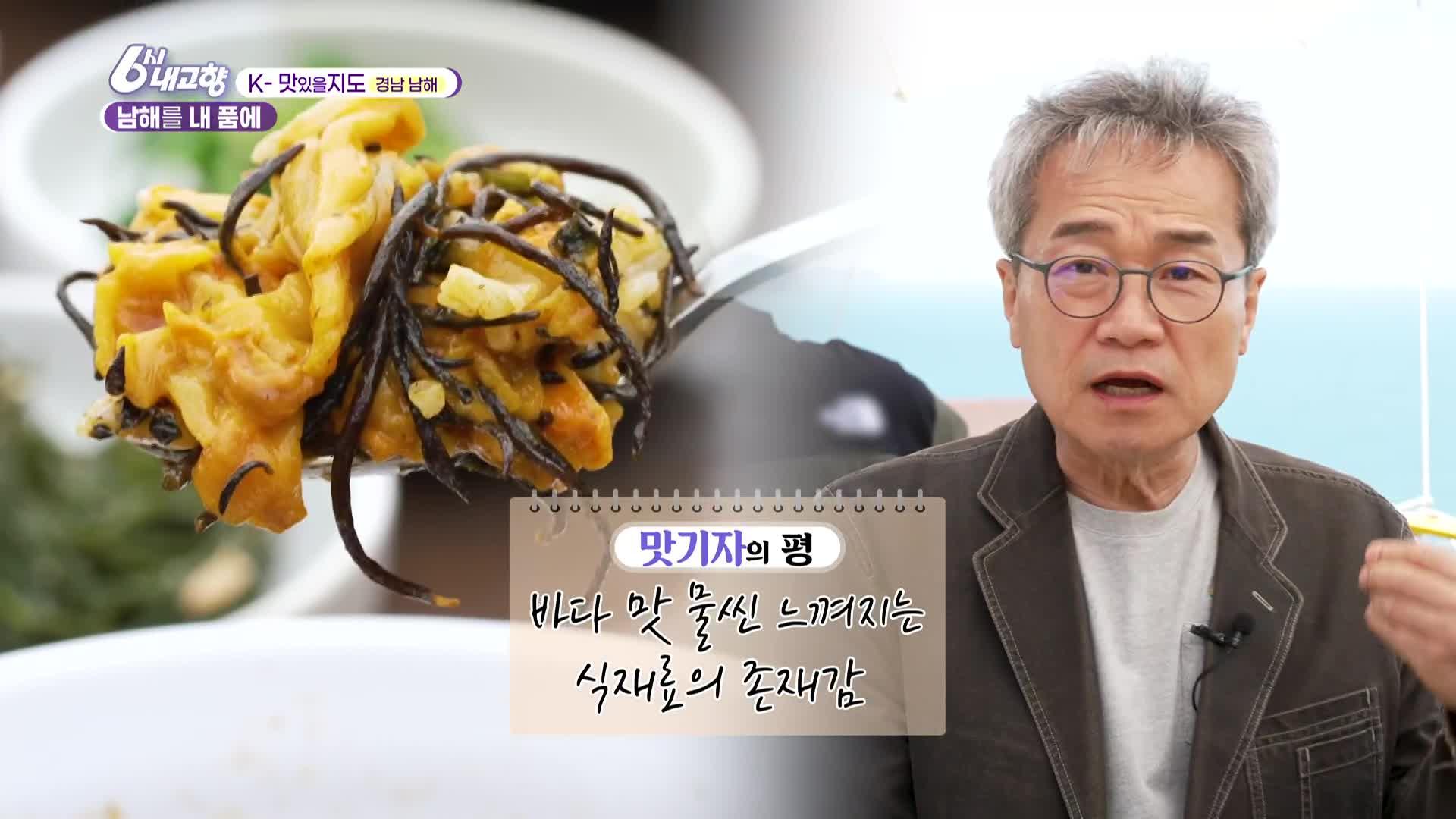 [K-맛있을지도] 남해를 내 품에 - 경남 남해 | KBS 250506 방송 | ZUM TV