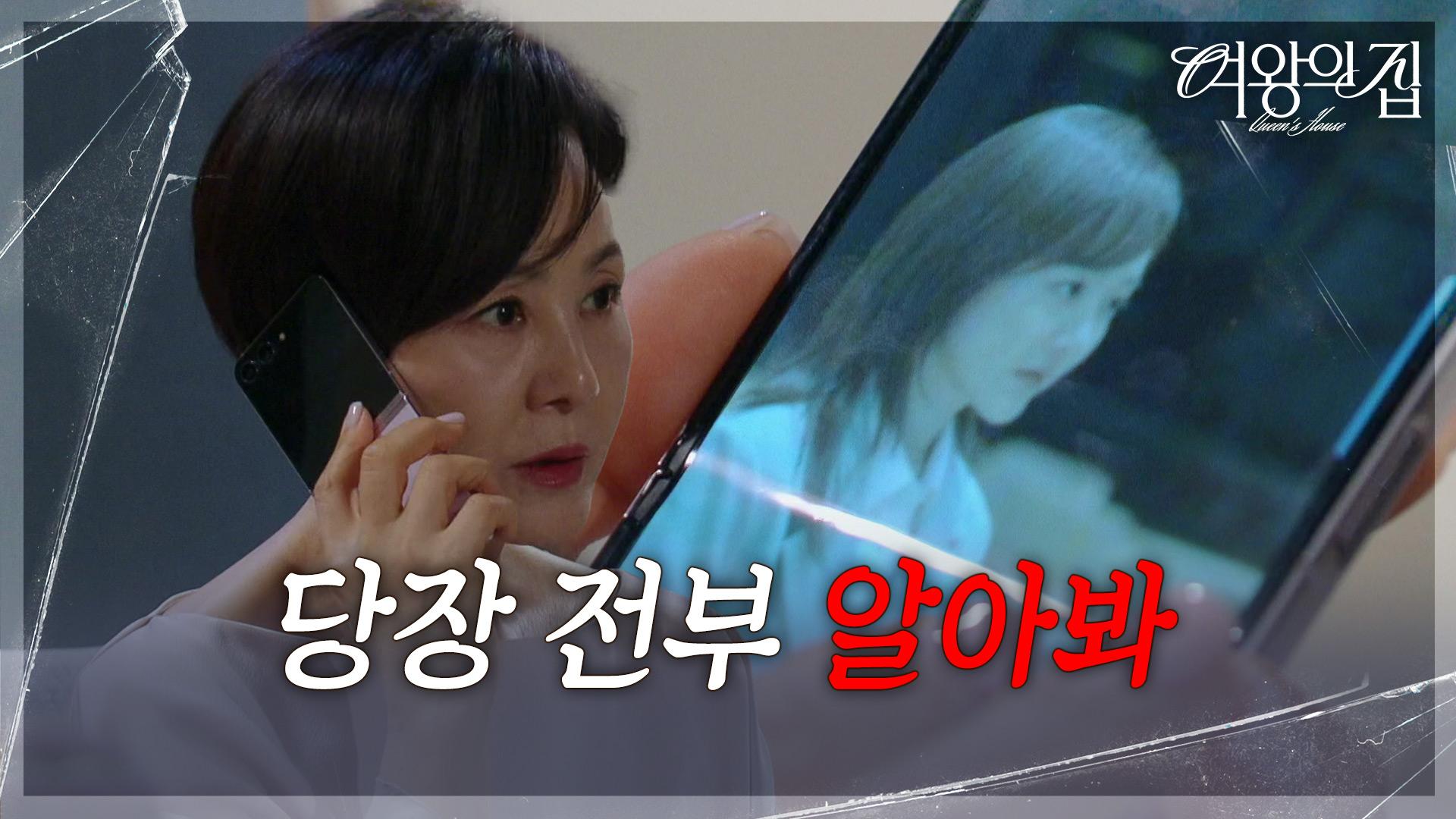 이상숙, 미람을 박윤재의 상간녀로 오햬! [여왕의 집] | KBS 250506 방송 | ZUM TV