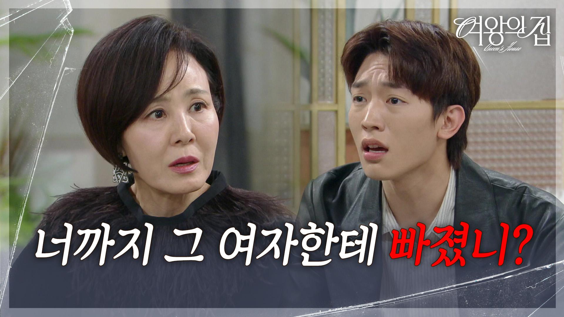 김현욱의 말도 듣지 않는 이상숙 ＂너까지 그 여자한테 빠졌니?＂ [여왕의 집] | KBS 250507 방송 | ZUM TV