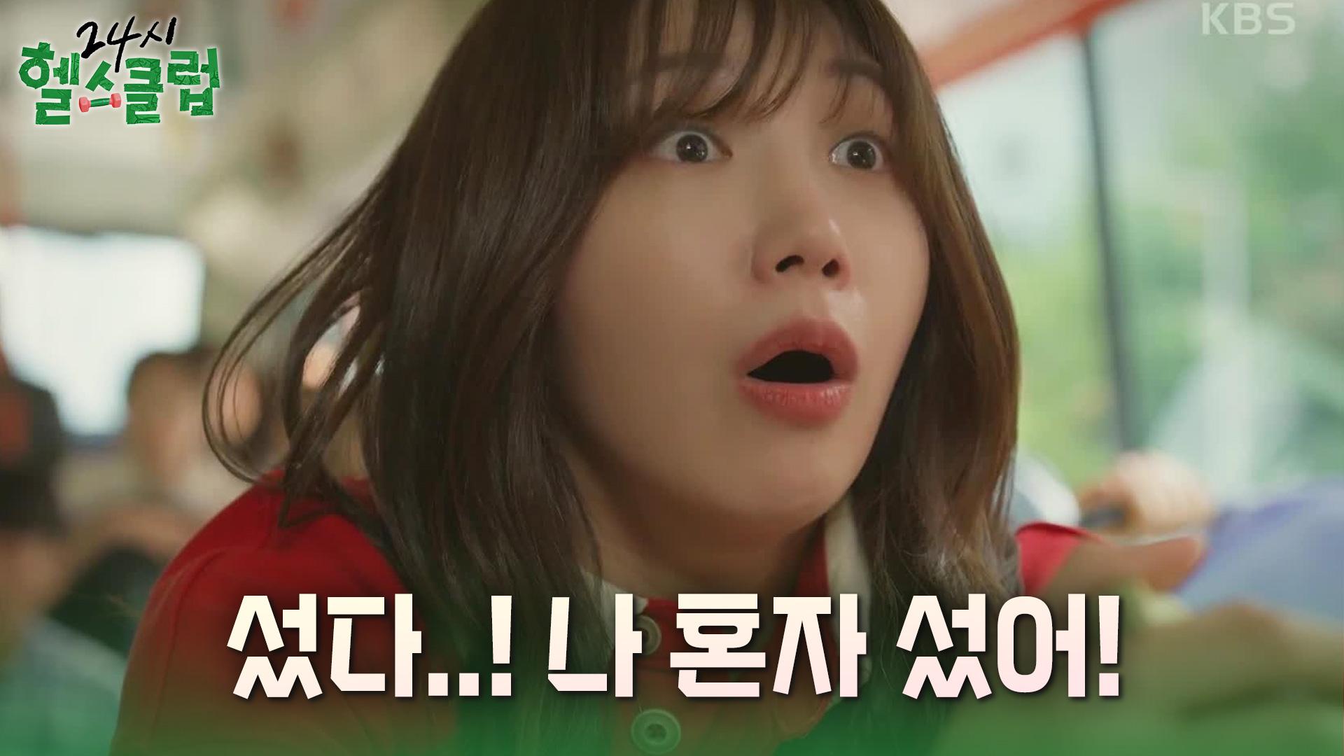 스쾃의 힘을 몸소 체험한 정은지 ＂섰다..! 나 혼자 섰어!＂ [24시 헬스클럽] | KBS 250507 방송 | ZUM TV