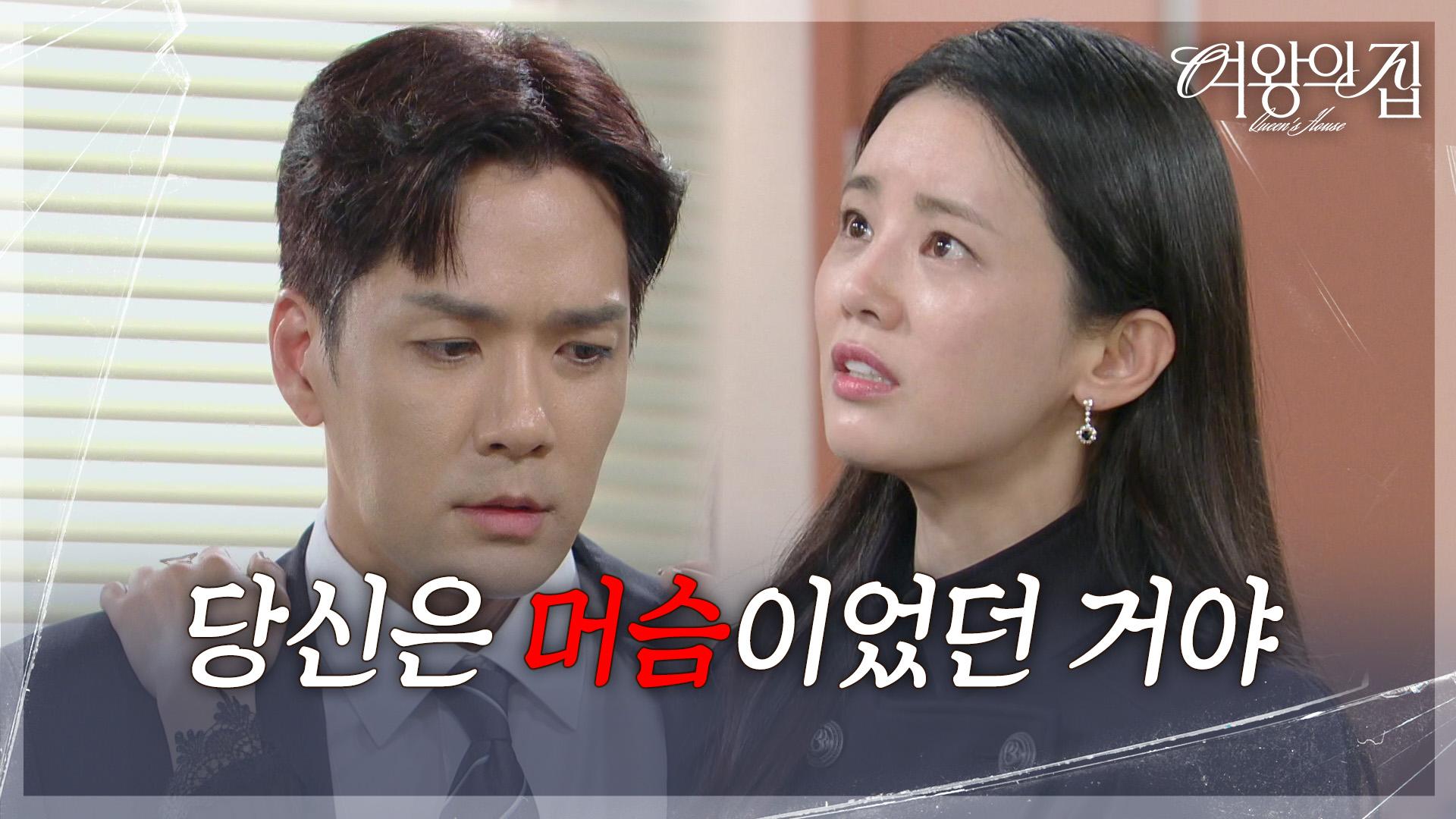 ＂당신은 머슴이었던 거야＂ 함은정과 박윤재 사이를 이간질하는 이가령 [여왕의 집] | KBS 250507 방송 | ZUM TV