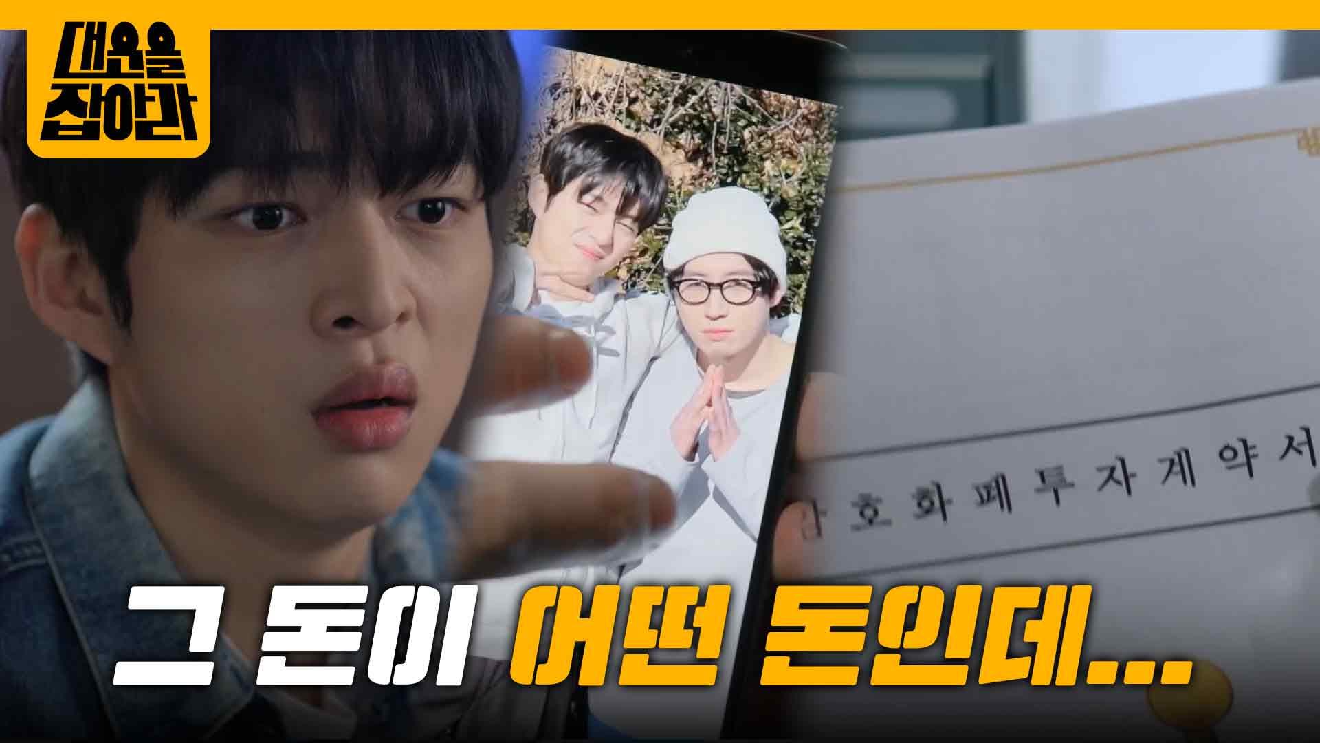 ＂그 돈이 어떤 돈인데...＂손창민에 이어 박지상도 사기 당하다?! [대운을 잡아라] | KBS 250508 방송 | ZUM TV