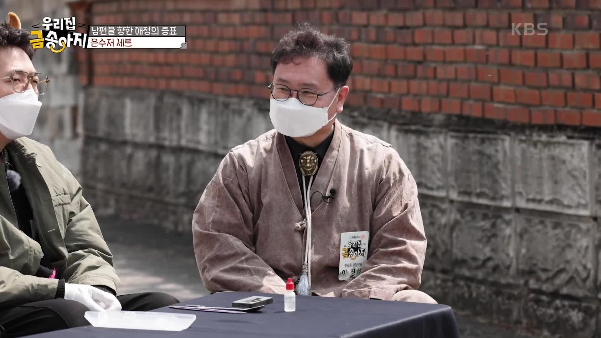 남편을 향한 애정의 증표! 은수저 세트 ＂진짜 은 맞나요?＂ | KBS 250507 방송 | ZUM TV