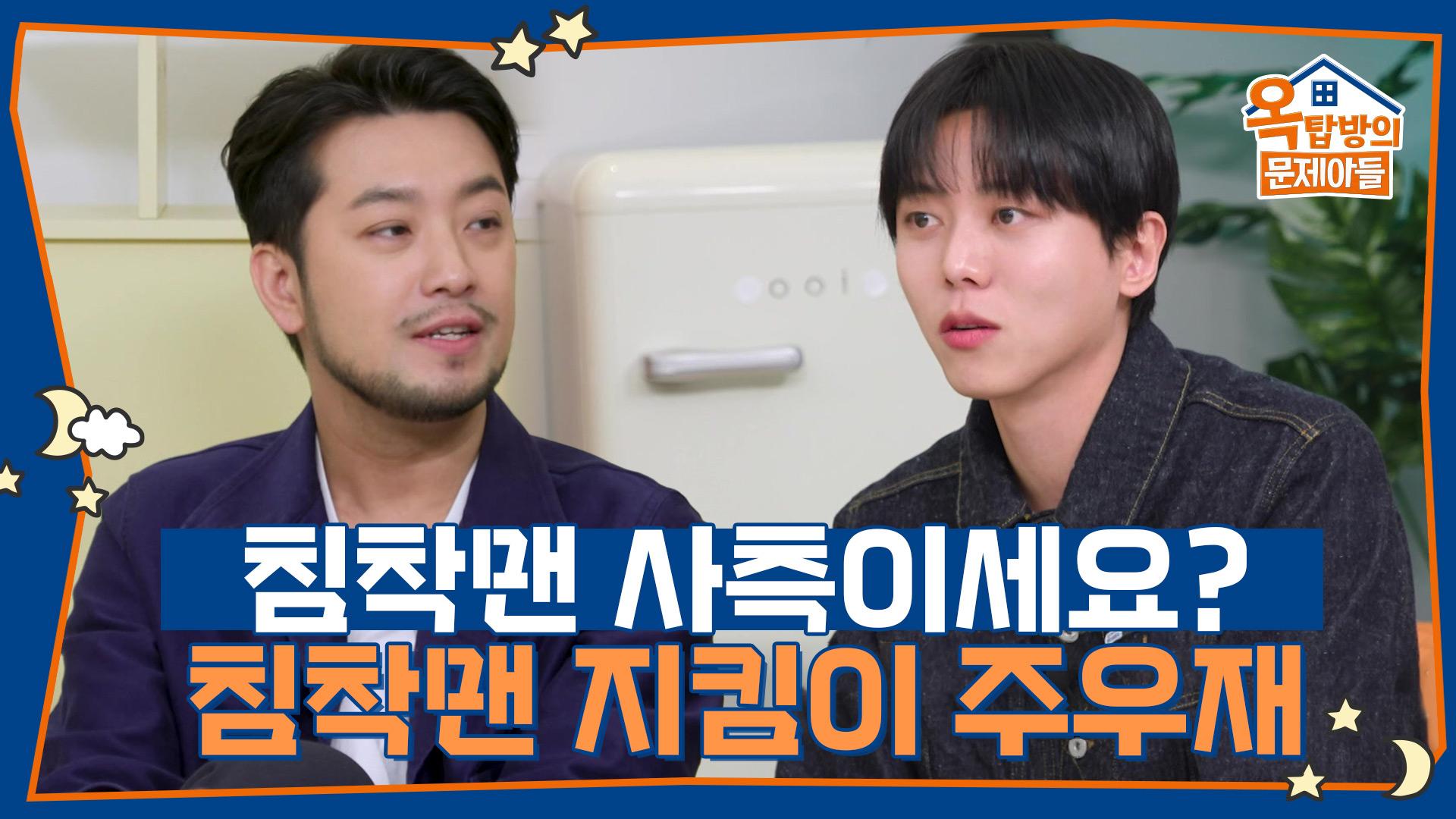 5시간짜리 영상이 조회수 2351만 회?! 옆에서 다 대답해 주는 침착맨 지킴이😅 | KBS 250508 방송 | ZUM TV