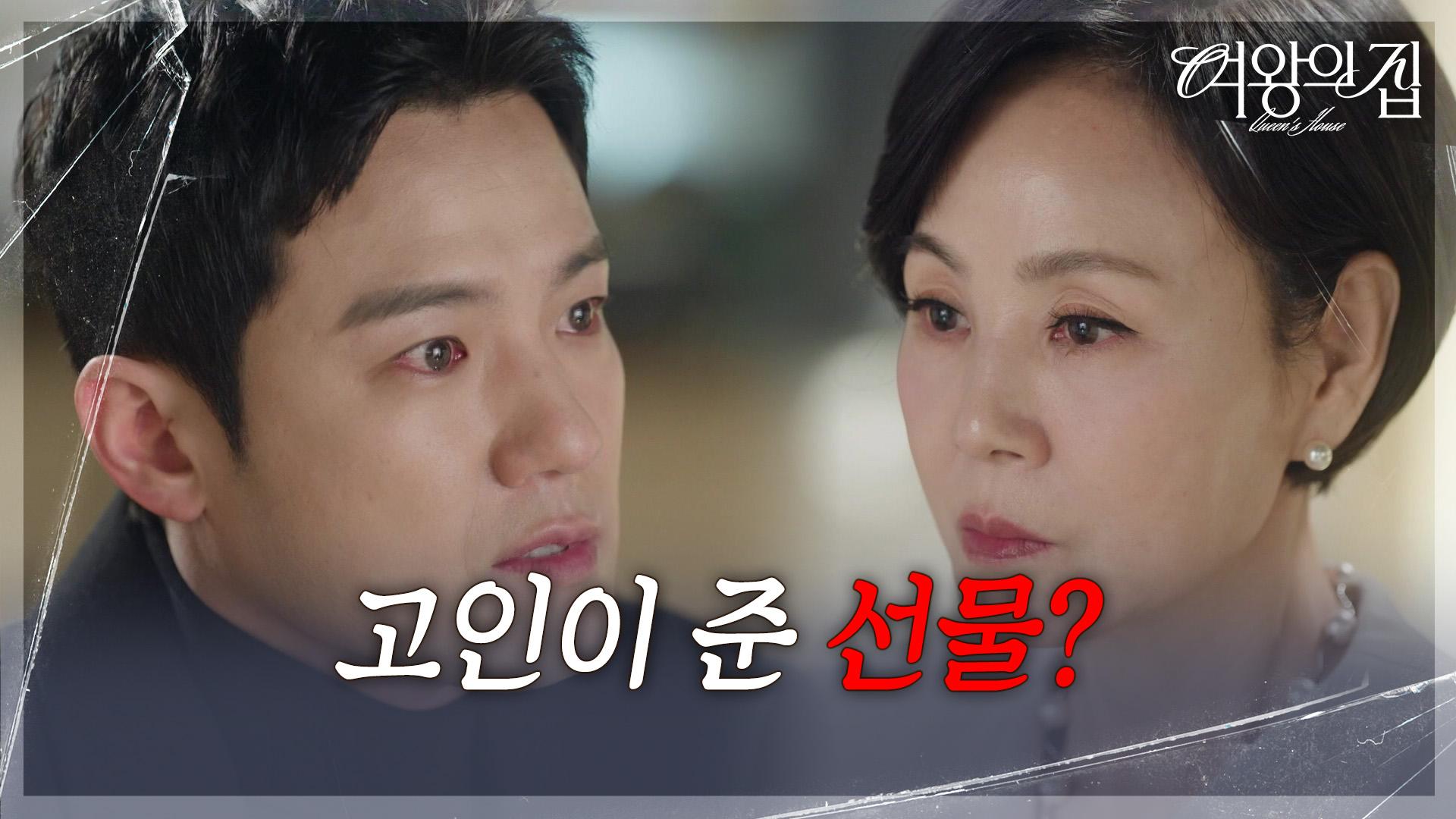 ＂고인이 준 선물?＂ 합의를 원하는 이상숙에 분노한 서준영 [여왕의 집] | KBS 250509 방송 | ZUM TV