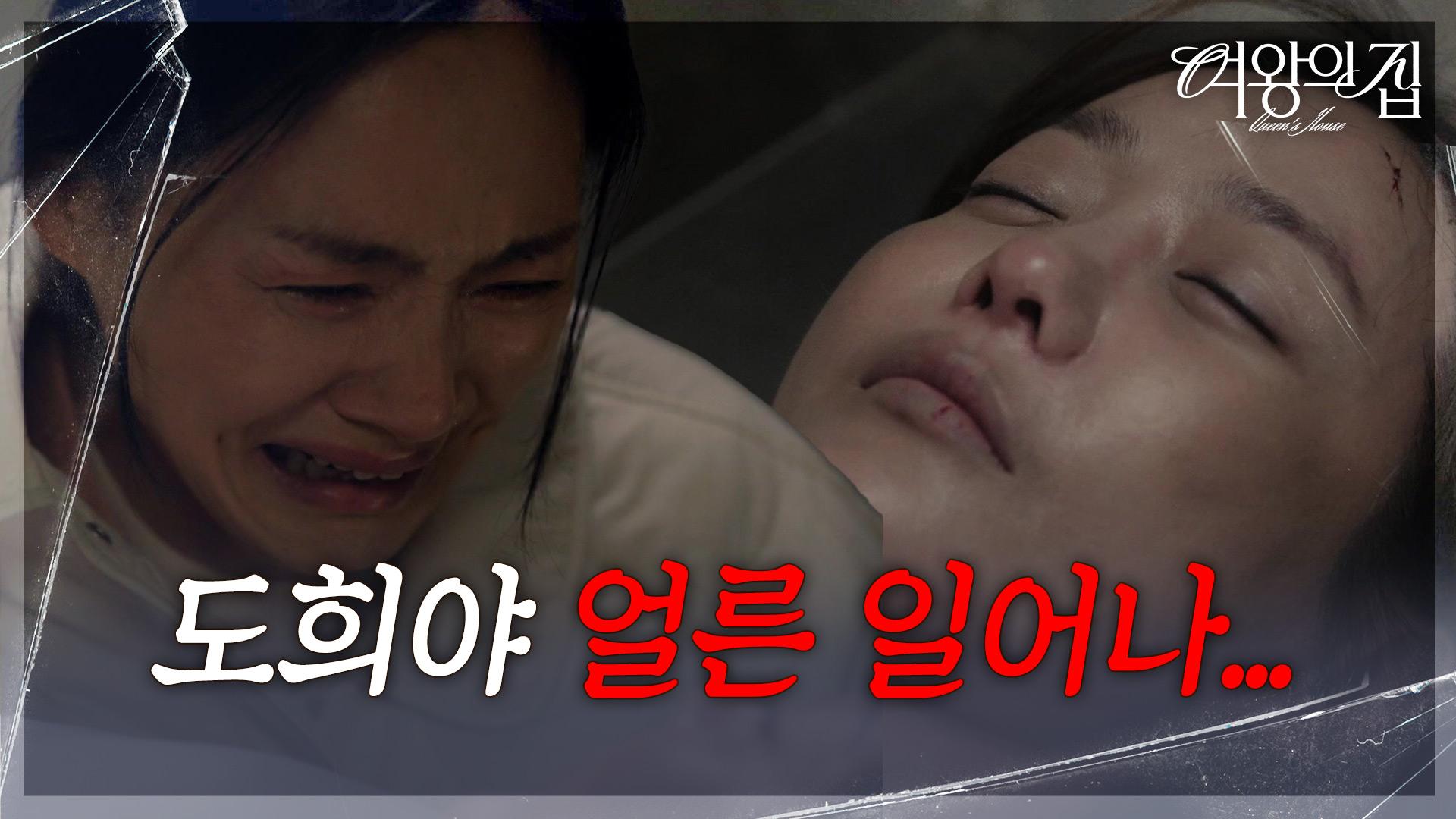 엄마 왔다니까... ” 김애란의 절규, 알게 된 미람의 죽음 [여왕의 집] | KBS 250508 방송 | ZUM TV