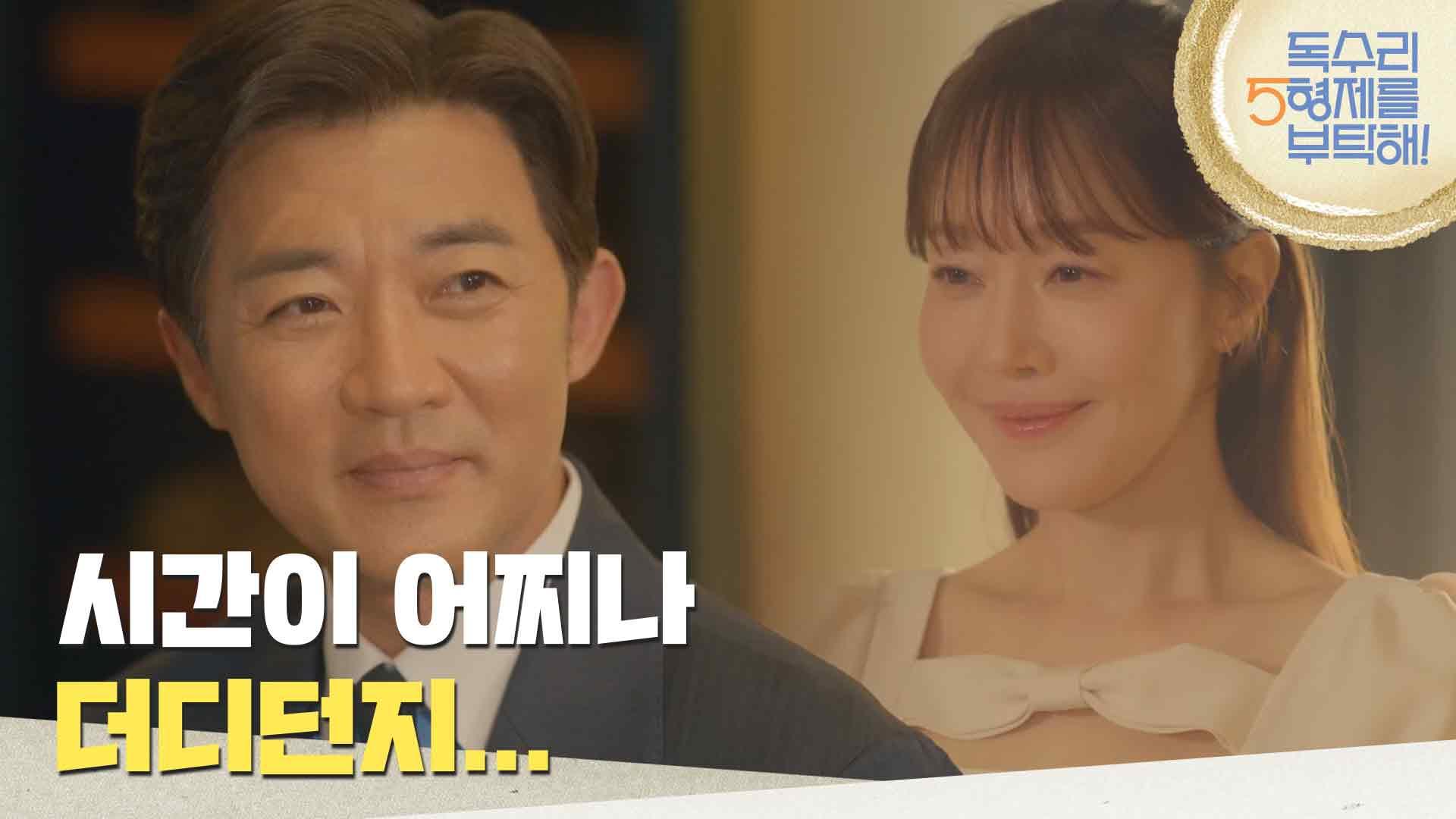 ＂40분이 40년처럼 느껴졌어요＂안재욱이 선물한 원피스를 입고 나온 엄지원 [독수리 5형제를 부탁해!] | KBS 250510 방송 | ZUM TV