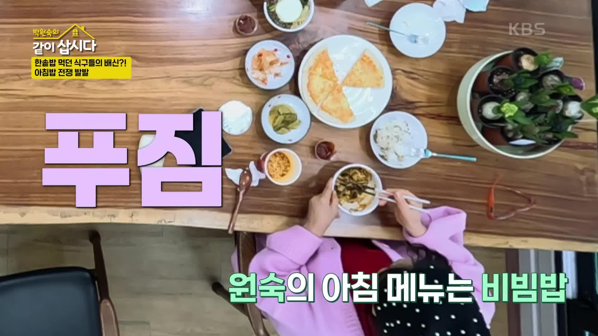 한솥밥 먹던 식구들의 배신?! 아침밥 전쟁 발발 | KBS 250512 방송 | ZUM TV