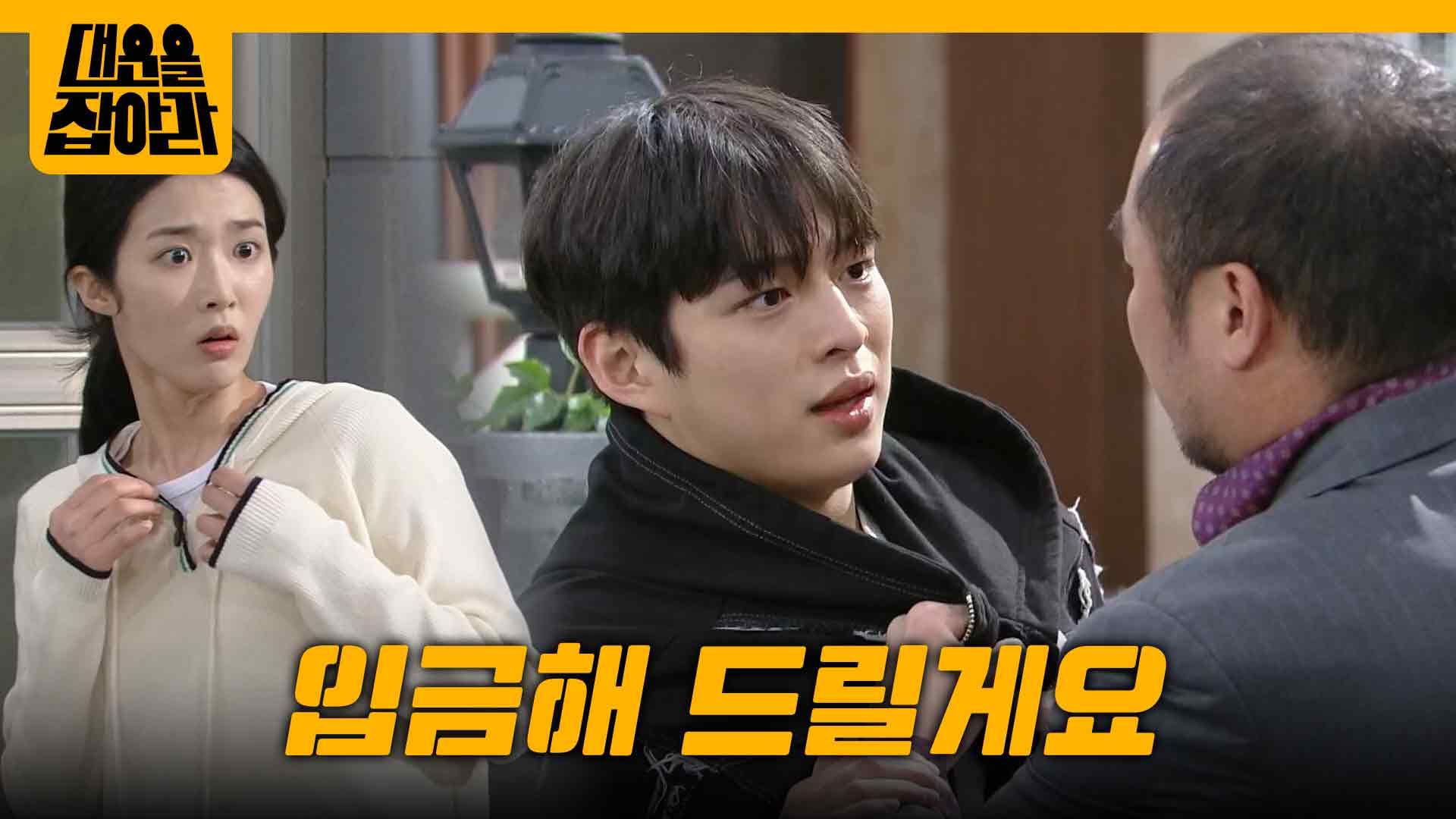 집 앞에 빚쟁이?! 김현지, 이상한 낌새에 멈춰선 발걸음 [대운을 잡아라] | KBS 250512 방송 | ZUM TV